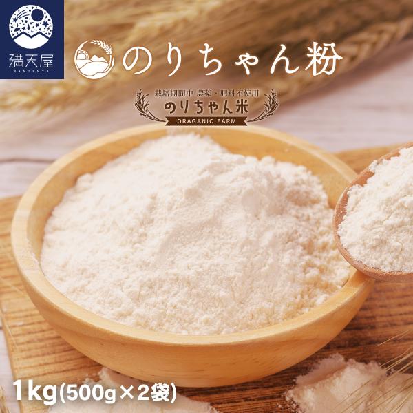 のりちゃん粉は栽培期間中、無農薬・無肥料で自然栽培した 栃木県 足利市産 の全粒粉です。豊かな大地と愛情が育てた、安心の小麦粉です。