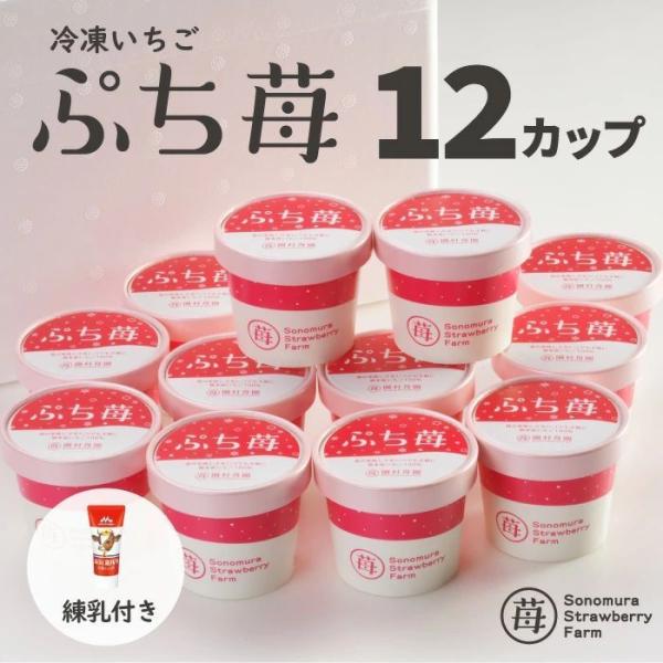★★★★★ この商品はクール冷凍便での発送となります ★★★★★▼名称　冷凍いちご▼原材料　いちご（熊本県産）▼内容量　50g×12カップ　練乳120g×1本▼栄養成分 1カップ(50g)当たり　エネルギー：17 kcal　タンパク質：0....