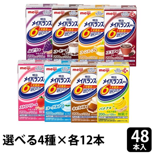 お気に入りの味が決まっている方におすすめのお好きな味（4種類）が選べる48本セット！ヨーグルト味、ストロベリー味、バナナ味、コーンスープ味、キャラメル味、コーヒー味、ぶどう味、ココア味の中から、お好きな2種×各12本をお選びいただけます！お...