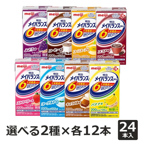 お気に入りの味が決まっている方におすすめのお好きな味（2種類）が選べる24本セット！ヨーグルト味、ストロベリー味、バナナ味、コーンスープ味、キャラメル味、コーヒー味、ぶどう味、ココア味の中から、お好きな2種×各12本をお選びいただけます！お...