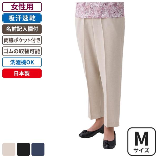 涼しくやわらかな素材「クールプラス」を使用。◆吸汗速乾汗をすばやく吸収してすばやく発散する為、夏の時期でも着心地快適。◆施設入居などの際に便利な、名前記入欄付きです。シニアファッション レディース 婦人服 ズボン スラックス 長ズボン 服 ...