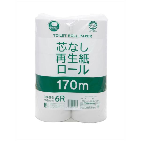 ●紙芯をなくしてたっぷり170m巻き。業務用使いはもちろん、ご家庭でも交換の手間を省けます。シングル 芯なし ロール ロールペーパー トイレ TOILET まとめ買い 介護