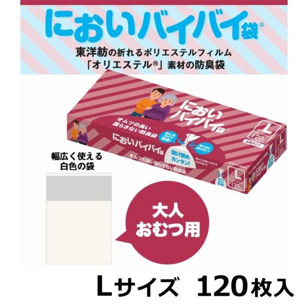 大人用のおむつや尿漏れパッド処理に。捨てるまでにおわず、お部屋の中が快適！環境にもやさしいニオイを漏らさないポリエステル製フィルム100％の袋です。中身が見えにくい、さまざまな用途に使える白色の袋です。■袋の口の部分をギュッと数回ねじるだけ...