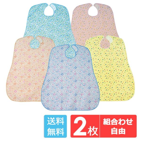 エコノミータイプの食事用エプロンです。○たたむと小さくなるため収納の場所を取りません。○洗濯後の乾きも早く、低温なら乾燥機の使用も可能です。○ワイドなパイルマジックでサイズ調節が簡単！組み合わせ自由 柄を選べる2枚セット!介護用エプロン 食...