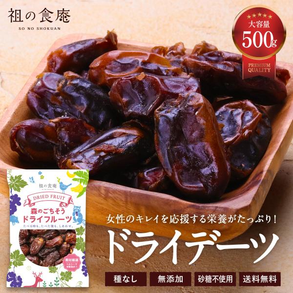 商品内容無添加（砂糖不使用）イラン産ドライデーツ500g賞味期限常温で1カ月以上。直射日光、高温、多湿を避け、涼しい場所で保管して下さい。お召し上がり方そのまま食べても良いですし、ワインのお供やお菓子作りにも大活躍間違いなしです。配送につい...