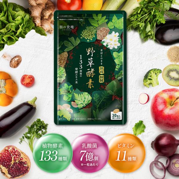 商品内容:植物発酵エキス含有加工食品　17.55g（585mg×30粒）≪原材料≫植物発酵エキス末（難消化デキストリン、植物発酵エキス（黒糖、りんご、玄米麹、その他））（国内製造）、菜種油、サフラワー油、殺菌植物性乳酸菌末（植物性乳酸菌、デ...