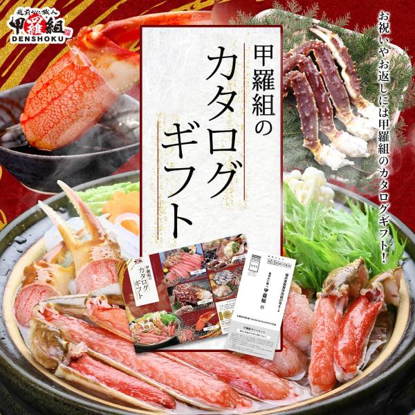 【商品のポイント】毎度ありがとうございます！越前かに職人　甲羅組の店長＠田辺です！人気のカット生ずわい蟹の他、ずわい蟹太脚ポーション、生たらばがに、牛タンブロック、甲羅組人気の4品詰め合わせの中からお選びいただける1万円相当の目録セットカタ...