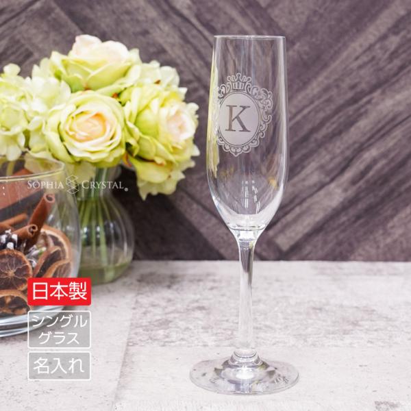 材質：ガラスサイズ：Φ45mm x H221mm・M72 170ml包装：化粧箱入り日本製 シャンパングラスに、エンブレムとイニシャルを彫刻します。シャンパンだけではなく日本酒にも使用できるので、結婚祝い、結婚記念、誕生日…どんなお祝いにも...