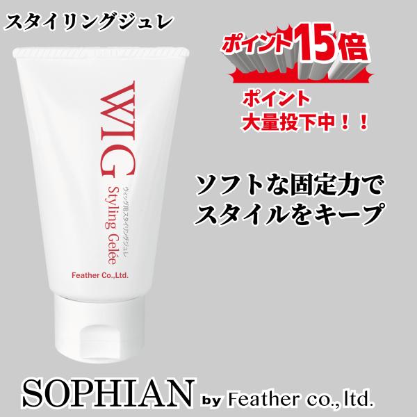 使用方法ソフトな固定力でスタイルをキープするウィッグ専用のスタイリングジュレです。適量を手のひらでまんべんなく広げて、スタイルをつくりたい場所(全体〜ポイント：前髪・サイドなど)に手グシでウィッグの髪になじませてください。化繊毛(人工毛)専用