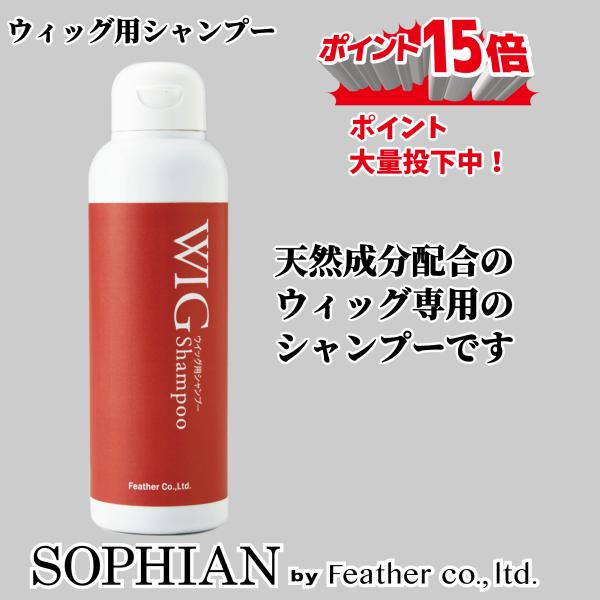 内容量200ml。ほのかに香るオレンジオイルの優れた浸透効果で、ウィッグ(かつら)を傷めずに汚れを落とし、しっとりとしなやかに仕上げます。手肌にやさしく、すすぎも簡単。