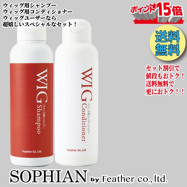 ウィッグ用シャンプー…ほのかに香るオレンジオイルの優れた浸透効果で、ウイッグ(かつら)を傷めずに汚れを落とし、しっとりとしなやかに仕上げます。手肌にやさしく、すすぎも簡単。ウィッグ用コンディショナー…コンディショナーにはウイッグ（かつら）の...