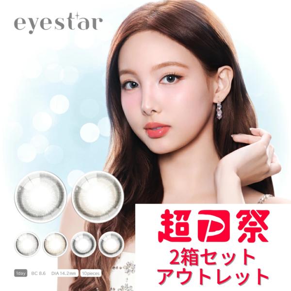 【共通スペック】・使用期間：1day（ワンデー）使い捨て・枚数：10枚入・ベースカーブ：BC 8.6・直径：DIA 14.2 mm・含水率：55%・UVカット：あり・レンズ特性：イオン性／サンドイッチ構造／丸みのあるフチ形状・うるおい成分：...