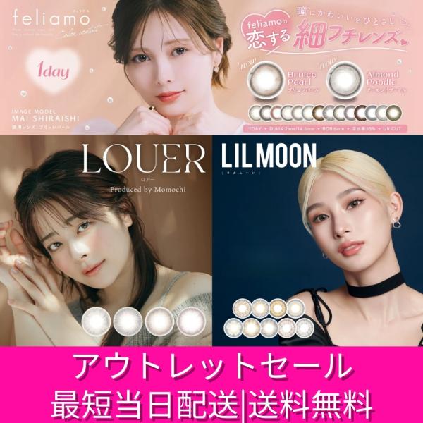 ＊フェリアモ（feliamo）ワンデー 1箱10枚入り＊●カラー：アフォガード、コーヒーゼリー、チュールブラウン、エアリーベージュ、カフェモカ、チェスナット、シアーブラック、シアーブラウン、オリーブブラウン、カプチーノ、エスプレッソ、シャイ...