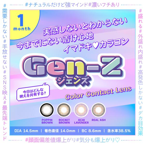 ■装用期間 1ヶ月■入数 1箱2枚入り■カラー POPPIN BROWN / ROCKET BROWN / ACAI LAVENDER / REAL ASH■BC 8.6mm■DIA 14.5mm【広告文責】株式会社mira Sophie ...