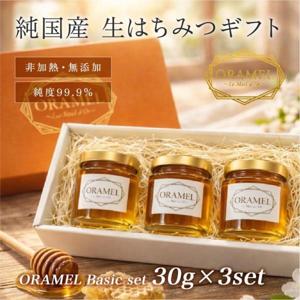 【純国産 生はちみつギフト ORAMEL（オラメル）】■商品の特徴熱を加えない「非加熱」、余計なものを入れない「無添加」の国産純粋はちみつです。水や砂糖で薄めていない純度99.9%のため、自然本来の美味しい風味を味わえます。全国でも希少な山...