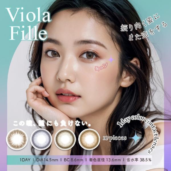 広告文責株式会社miraSophie ＆ Branca高度管理医療機器販売許可番号第01210267号【Viola?Fille（ビオラフィーユ）1DAY?カラコン】は、ナチュラルに盛れる4色（Attraitオレンジブラウン／Anheloグレ...