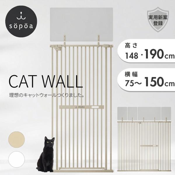 理想のキャットウォールつくりました家においても嫌じゃない、洗練されたデザイン角柱で統一されたスッキリした細いフレームに映えるマットな質感がスタイリッシュです。拡張幅は最大245cm日本初 高さ190cmで幅245cmまで対応。圧迫感を軽減す...