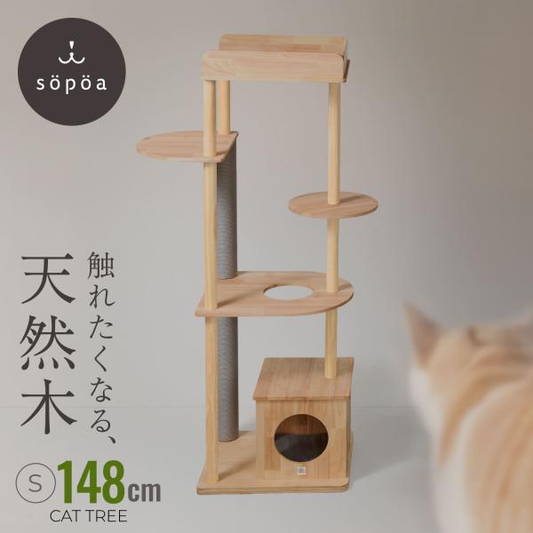 【猫と私の理想を形に。天然木が彩る北欧風キャットタワー】猫好きスタッフが1年以上かけて開発。「毛の絡みやニオイ」という布製タワー特有の悩みを解消する、天然無垢材の心地よいタワーです。■一生ものの強さと質感MDFや突板は一切不使用。高密度なラ...