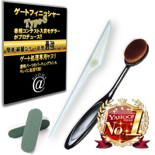 先細のガラスやすりは持ちにくい、広めの面積も削りたい、――そんな不満に応えるべく開発された、模型用ガラスヤスリの最新モデル「ゲートフィニッシャー TYPE-S」。従来品よりも幅広で安定感のある形状を採用し、持ちやすさと作業効率を両立。超微細...