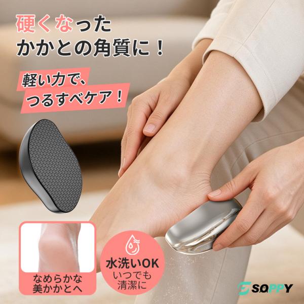 【ガサガサかかとを、毎日の簡単ケアでなめらかに】年齢とともに気になり始める、かかとの乾燥・ザラつき・硬くなった角質。 「靴下が引っかかる」「素足になるのが気になる」「保湿だけでは物足りない」そんな足元のお悩みに、SOPPYのナノかかとやすり...