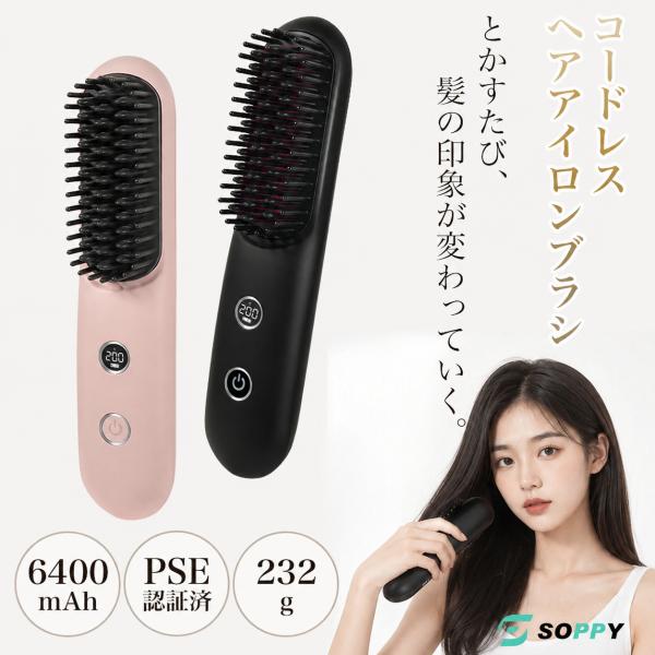 【コードレス×サロン級ストレート】ブラシ感覚で使えるコードレスヘアアイロン。ストレートアイロン初心者でも簡単に、まとまりのあるナチュラルストレートを実現。前髪・毛先アレンジ・うねりケアまで、これ1台で思い通りのスタイリングに。【セラミックコ...