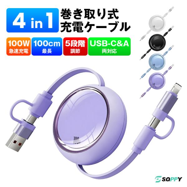 【4in1多機能ケーブル・Type-C】Type-Cの2種コネクタを一体化した4in1充電ケーブル。スマートフォン、タブレット、ノートPCなど、市場のほとんどのデバイスに幅広く対応。これ一本で充電もデータ転送も完結し、自宅・職場・外出先どこ...