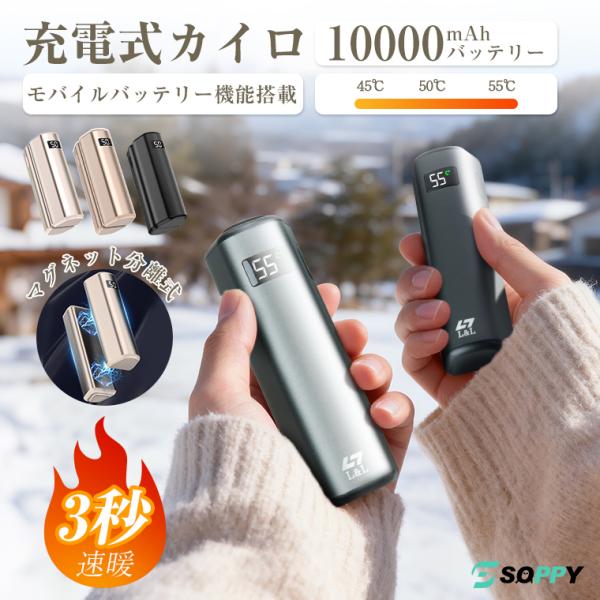 長時間使用可能「3秒急速全方位発熱」充電式カイロはカーボンクリスタル発熱体を搭載しているので、 暖かさを待つ必要なし、わずか3秒で発熱開始！従来品の両面が熱く、真ん中に熱がない製品とは異なり、電気カイロは360°全方位発熱可能の円筒形を採用...