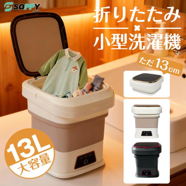 【3つの洗浄モードで衣類に合わせた最適ケア】「簡単洗（10分）・標準洗（15分）・強力洗（20分）」の3モードを搭載し、衣類や汚れ具合に応じてベストな洗浄力を選択可能。忙しい朝の時短洗濯から、汗や泥汚れのしっかり洗浄まで、シーンに応じて柔軟...