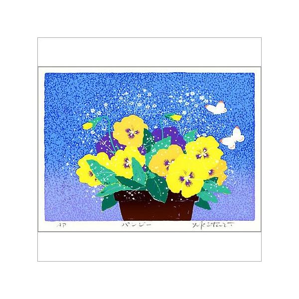 ●額縁付きシルクスクリーン パンジー は、吉岡浩太郎が描いた下絵から 一色一色手作業で版をおこし、一色ずつ全て 手刷りで仕上げた版画です。ひとつひとつ手作業によって生まれた作品は、印刷とは異なり、作品それぞれに 少しずつ違う趣があります。ま...