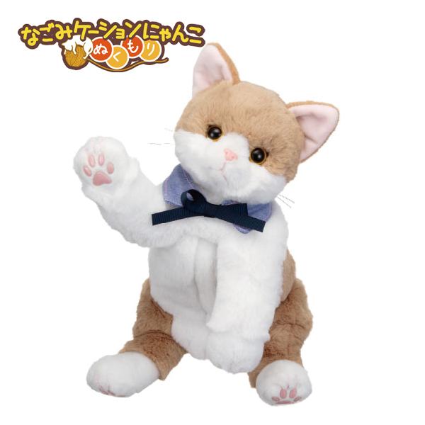 ●イワヤ製玩具 なごみケーションにゃんこ ぬくもり は、ペット感覚で楽しめるコミュニケーションペット 猫の電動動物 福祉玩具です。音声認識ワード18種類、おしゃべりを500種類以上搭載した甘え上手、聞き上手な癒し系 ネコのふれあい玩具 ぬい...