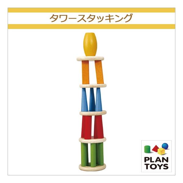 ●Plantoys プラントイ社「タワースタッキング」は、5色のパーツとボードでタワーを積み上げる木のオモチャ組み立てあそびのおもちゃです。落ちないように、棒と円盤を色に合わせて積んだり、または様々なパターンを作ってタワーを組み上げていきま...