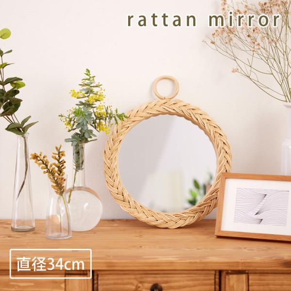 【発売日：2023年05月18日】■商品内容ミラー…1個■サイズ約W34cm × D3cm × H39.5cm■梱包サイズ約W42cm × D37cm × H5cm■材質ラタン、3mmミラー■塗装ラッカー■生産国インドネシア■備考商品の色み...