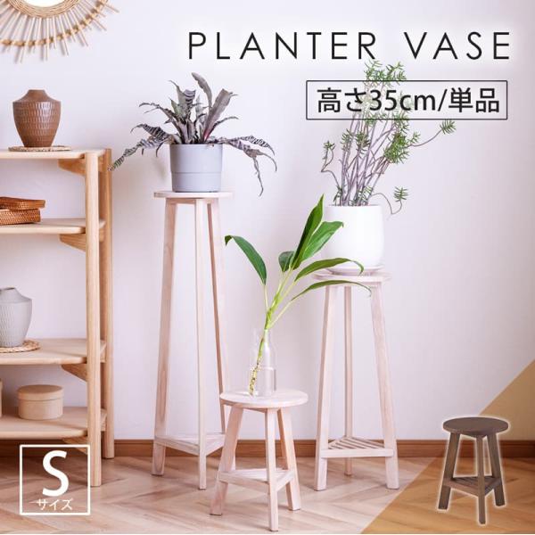 【発売日：2023年10月11日】■商品内容プランターベースS…1台■サイズ約W28cm × D28cm × H35cm■梱包サイズ約W30cm × D31cm × H38cm■材質天然木(ミンディ) ■塗装ラッカー塗装■生産国インドネシア...