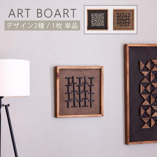 【発売日：2025年01月07日】■商品内容アートボード…1枚■サイズ約W40cm× D4cm × H40cm■梱包サイズ約W45cm × D45cm × H7cm (重量1.5kg)■材質天然木(パイン古材)、コットン■塗装水性塗装■生産...