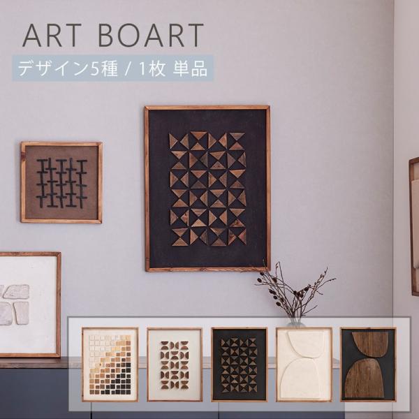 【発売日：2025年01月07日】■商品内容アートボード…1枚■サイズ約W62cm × D4cm × H82cm■梱包サイズ約W86cm × D67cm × H7cm (重量4.5kg)■材質天然木(パイン古材)、コットン■塗装水性塗装■生...