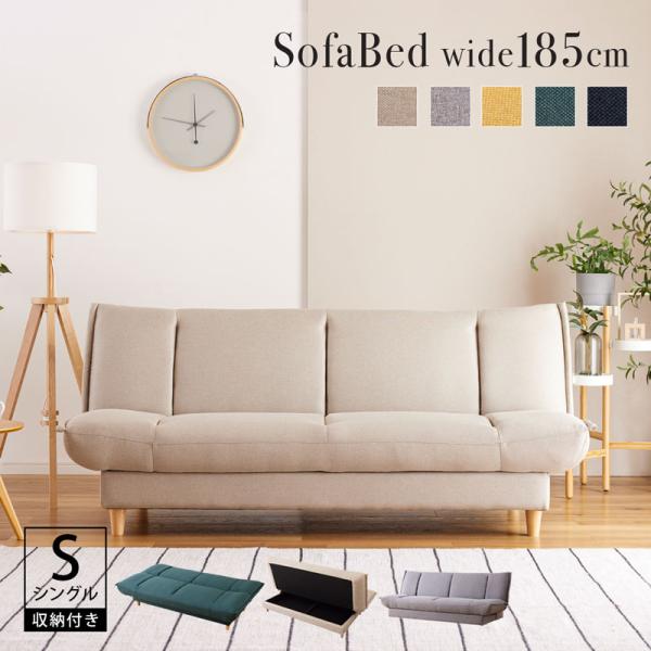 【発売日：2020年09月30日】■商品内容ソファベッド…1台■サイズソファ時：約W185cm x D82cm x H80cmベッド時：約W185cm x D103cm x H42.5cm■梱包サイズ約W186cm x D111cm x H...
