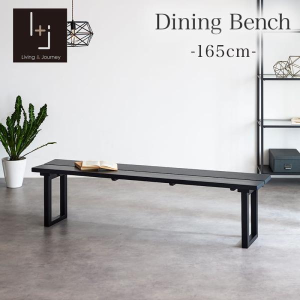 【発売日：2020年11月30日】・上質な木目を持つ無垢材のベンチ。インテリアや荷物置きとしても重宝します。・大人の方、３人まで座っていただけるので、急なお客様にも安心です。・ブラックのスタイリッシュなインテリアでお部屋をワンランク上の上質...
