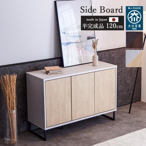 【発売日：2024年11月21日】■商品内容サイドボード…1台■サイズ約W119.6cm×D43.2cm×H80cm■梱包サイズ約W122cm×D45cm×H66cm(34kg)■材質側板・天板:オレフィン、合成樹脂化粧板、/前板:強化紙化...