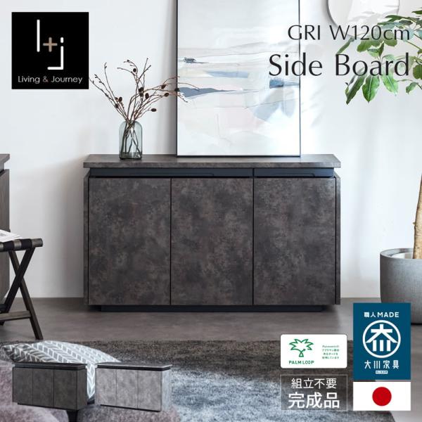 【発売日：2026年03月05日】■商品内容サイドボード…1台■サイズ約W120cm×D41cm×H70cm (36kg)■梱包サイズ約W122cm×D45cm×H74cm (38kg)■材質本体(前面,天板,側面,内部):強化紙化粧合板 ...