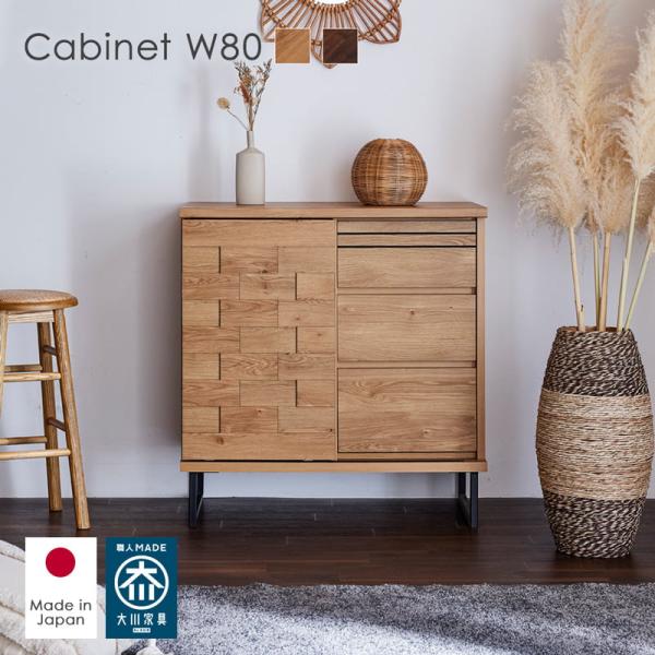 【発売日：2025年05月27日】■商品内容キャビネット…1台■サイズサイズ:W80cm×D44.5cm×H84cm■梱包サイズ梱包サイズ:W85cm×D50cm×H75　(30kg)■材質表面材:強化シート/側部/内部:プリント化粧繊維板...