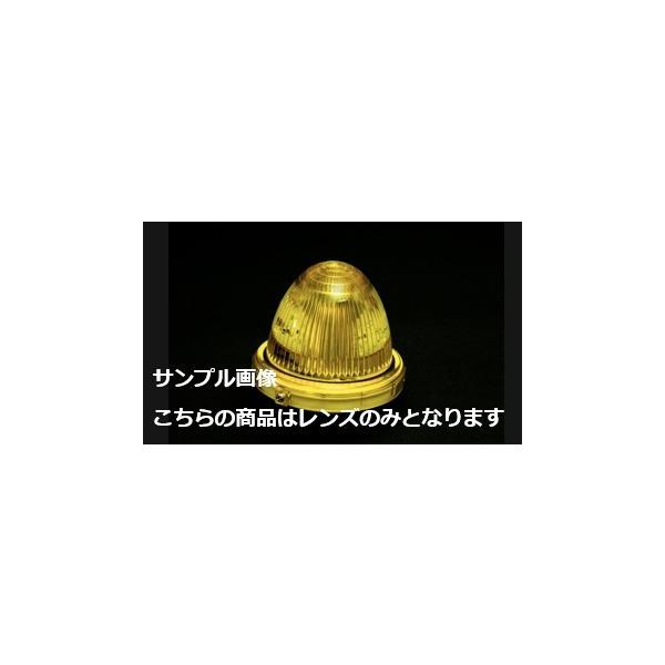 小林総研　LEDマーカーレンズ KB06/KB08共用 補修対応品　新品KB06/KB06・LEDマーカー用のレンズのみとなります黄色レンズのみ※製造ロットによっては色味が若干違う事がございます詳細はメーカーHPをご確認下さいこちらの商品は...