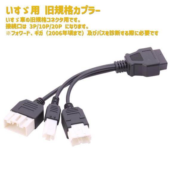 MST-ISUZU2 MST-7R/MST-NANO用 いすゞ車用旧規格カプラー 新品20Pin、10Pin、3Pin採用車の診断などを行う際に必要となる、いすゞ車の旧規格コネクターです詳細はメーカーHPをご確認下さいこちらの商品は新品・品...