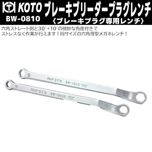 ・主に軽自動車から普通乗用車のブレーキフルードのエアー抜き作業にご使用頂くための専用レンチです・タイトな六角肉薄設計！・ブレーキプラグの六角を舐めることなく安心して作業が行えます・焼き入れ材（SCM）を使用し薄肉でも丈夫な造りです・ストレー...