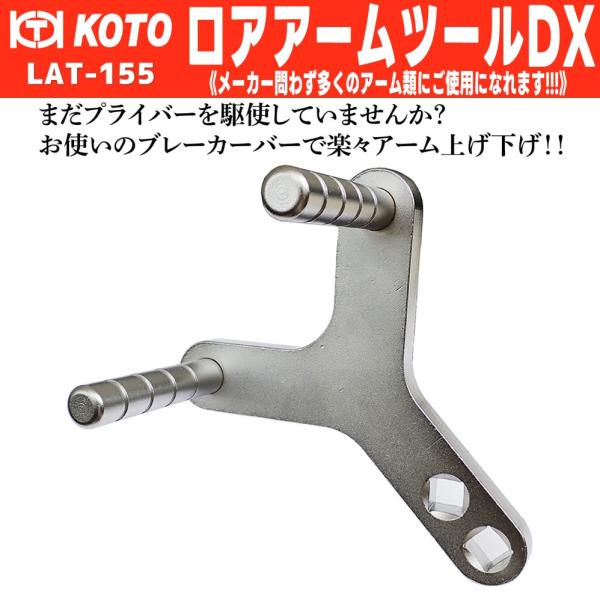 商品名    ロアアームツールDX商品特徴    ●ロアアームのブッシュ交換時にロアアームを下げる補助工具    ●ロアアームに挟み込みスピンナハンドル等を繋いで「てこの原理」を利用することにより、ロアアームを簡単に下げることが可能材質_仕...