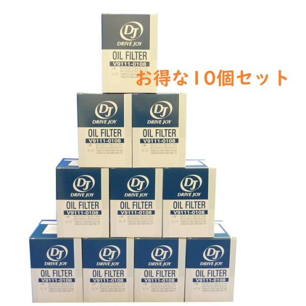 DRIVE JOY V9111-0108 オイルフィルター10個セット 関東送料無料（販売元 トヨタ第2ブランド 株式会社タクティー ）・純正品番オイルフィルター◆三菱 MD352627 / MD321589 / MD360935 / MR...