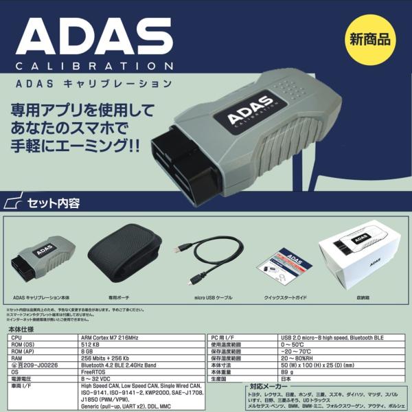 スマホ対応型 エーミングツール ADASキャリブレーション ツールプラネット 新製品商品特徴    ●スマートフォン対応型のエーミングツール    ●ご使用中のスマートフォン、Tabletでの操作となります（専用アプリのダウンロード）   ...