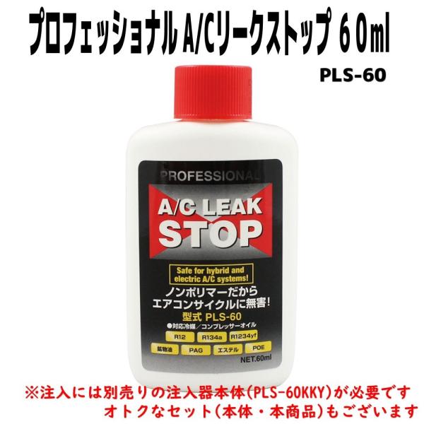 ・ノンポリマーA/Cリークストップのベストセラー！・ノンポリマーだからエアコンサイクルに無害！●ハイブリッド＆電動コンプレッサー対応●新冷媒R1234yf対応●対応冷媒:R12・R134a・R1234yf対応●コンプレッサーオイル:PAG・...