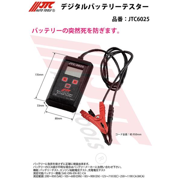 バッテリーに負荷を掛けずに正確に検査出来ますバッテリーのCCA値が不明な場合はバッテリーメーカーにお問い合わせ下さい機能◎バッテリーテスト◎エンジン始動電圧テスト◎充電電圧テスト測定可能バッテリー規格：SAE・DIN・EN・IEC・CA測定...
