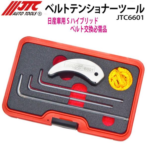 【発売日：2025年11月28日】日産車のS-ハイブリッド搭載車の補機ベルト取外し・取付け時にエンジンとボディの隙間が狭くオートテンショナーを動かす事が困難ですその為、オートテンショナーを緩める為の専用工具が必要です！ベルトツールをプーリー...