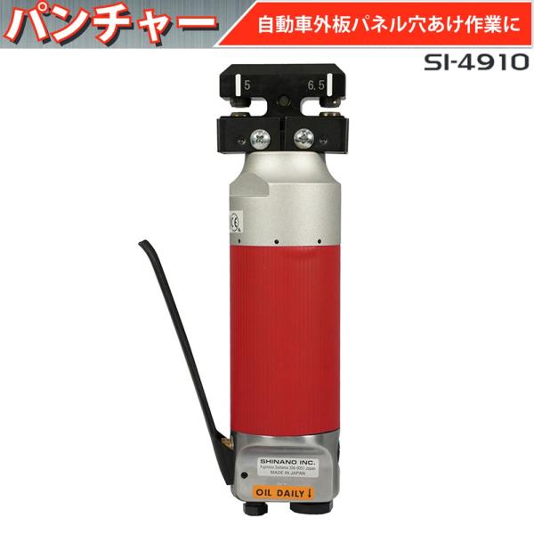 商品特徴    ●自動車外板パネル穴あけ作業用専用機。    ●ミグ溶接、プラグ溶接を行う前段階での穴あけ作業がスピーディに行えます。    ●パンチング穴サイズ（片側：5.0Φ／片側：6.5Φ）    ●鋼板の端からパンチングの中心までの...